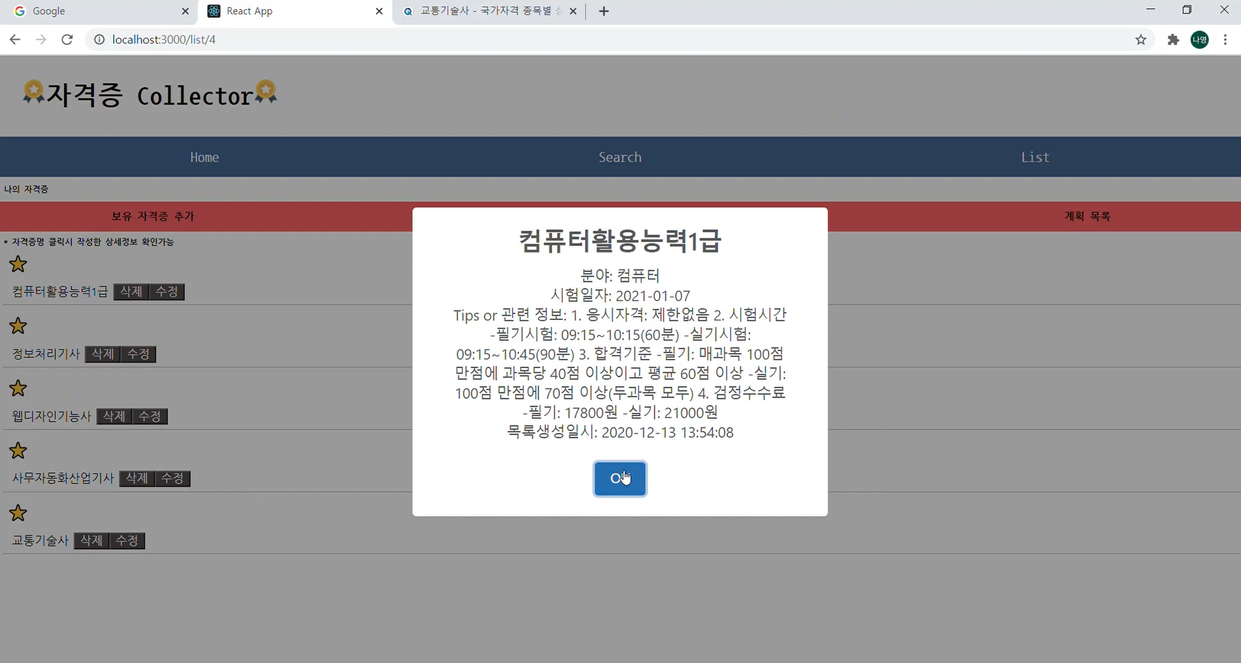 GitHub - ny-woo/certificate_collector