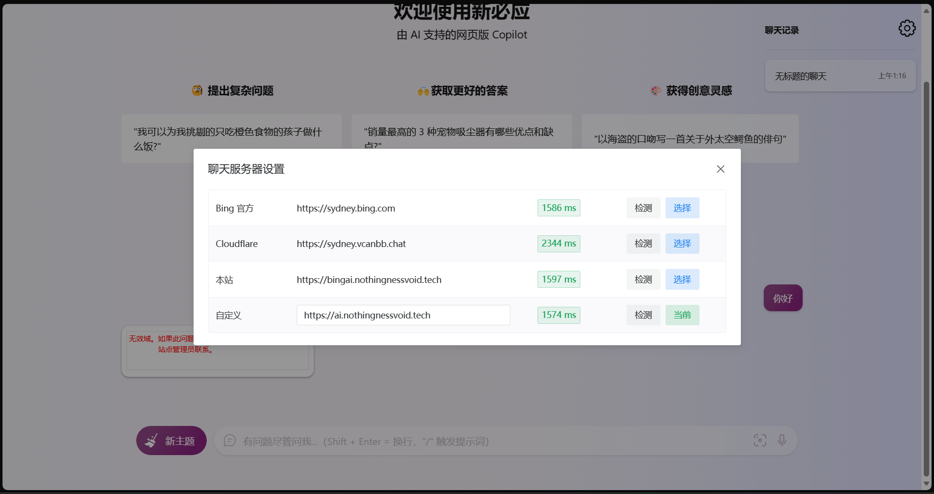 分享可用反代（接入点），亲测其他站点可用 · Issue #379 · adams549659584/go-proxy-bingai · GitHub