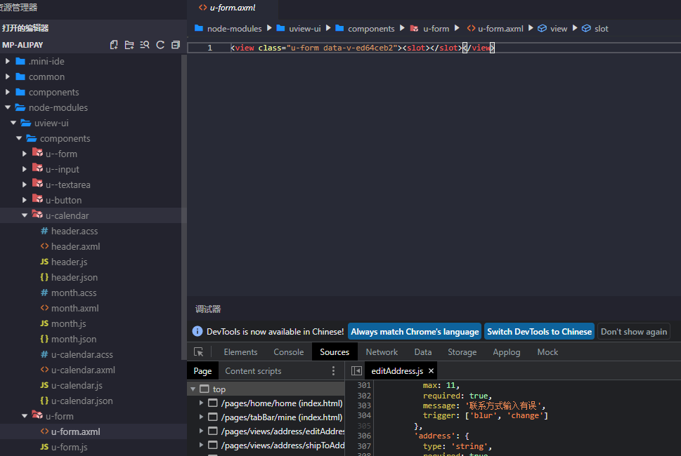支付宝小程序的form组件没有validate等函数,微信小程序正常 · Issue #835 · umicro/uView2.0 · GitHub