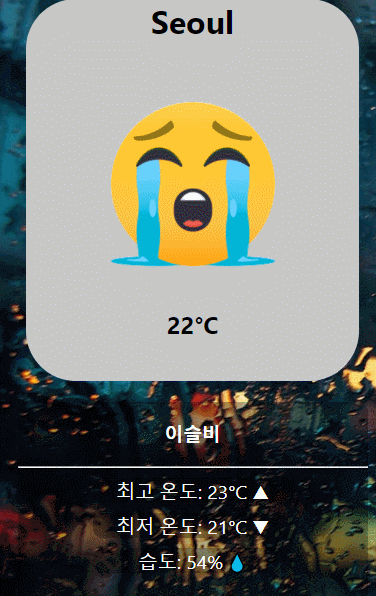 GitHub - devjanger/KaoWeather: 리액트 기반 이모티콘 날씨 알림 웹 애플리케이션