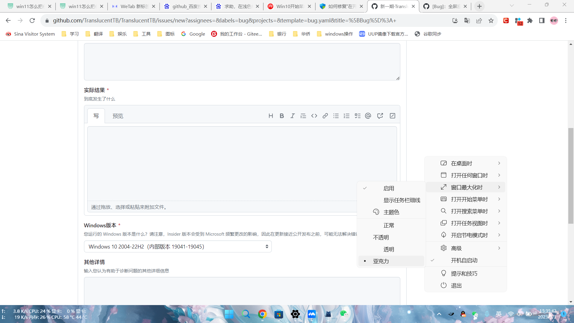 [Bug]: 亚克力效果无法实现 · Issue #921 · TranslucentTB/TranslucentTB · GitHub