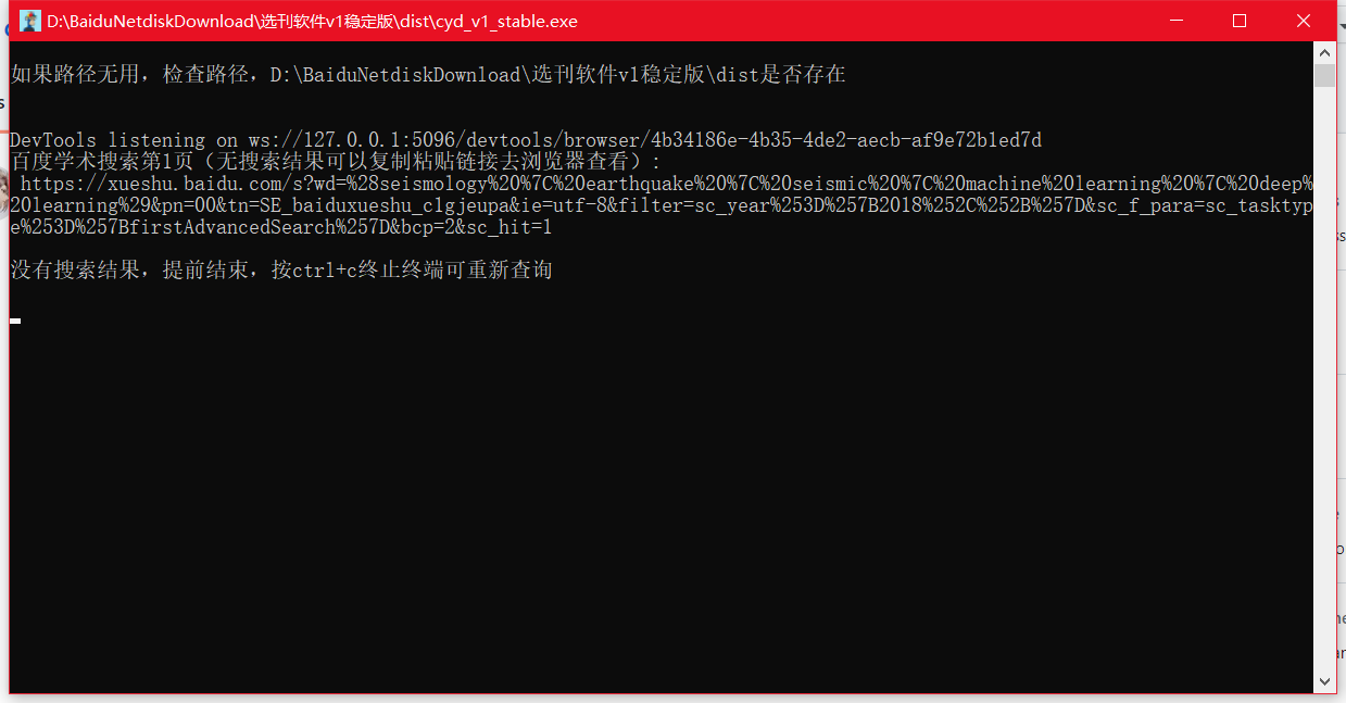 百度需要验证码，但是填写完验证码后程序提示已结束 · Issue #3 · nickchen121/cyd-selected-journal · GitHub