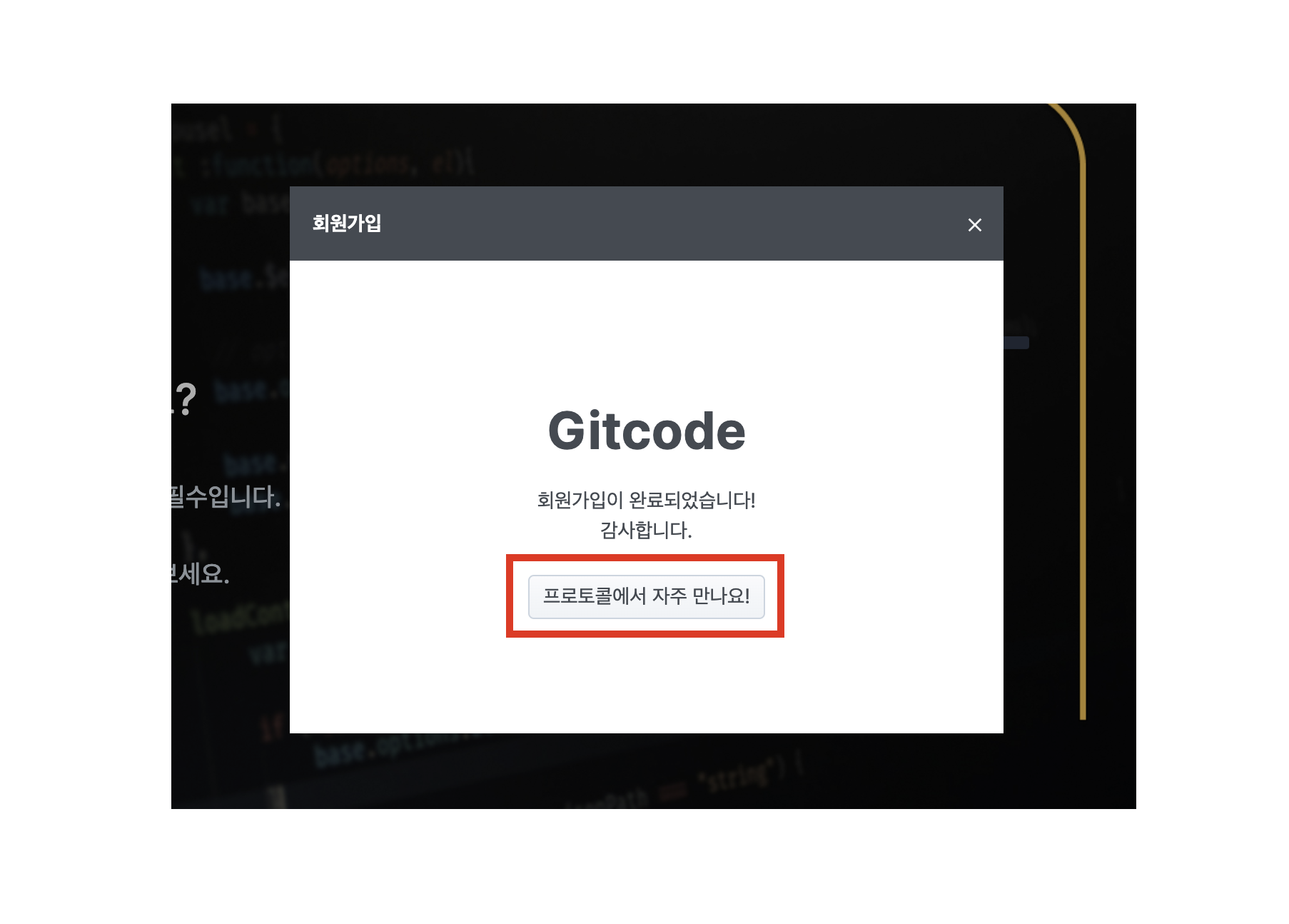 [UI] 회원가입 완료 모달 내 버튼 명칭 변경 · Issue #22 · protocol-software/gitcode-workspace · GitHub