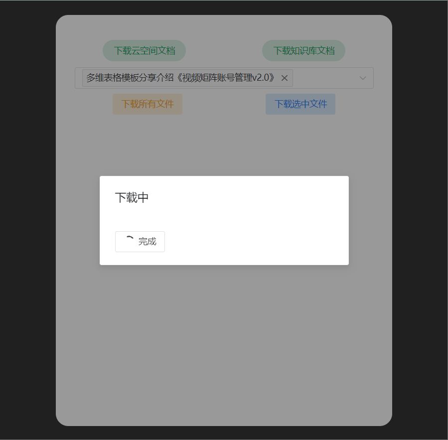 关于一直显示”下载中“的无法正常使用的问题 · Issue #23 · dicarne/feishu-backup · GitHub