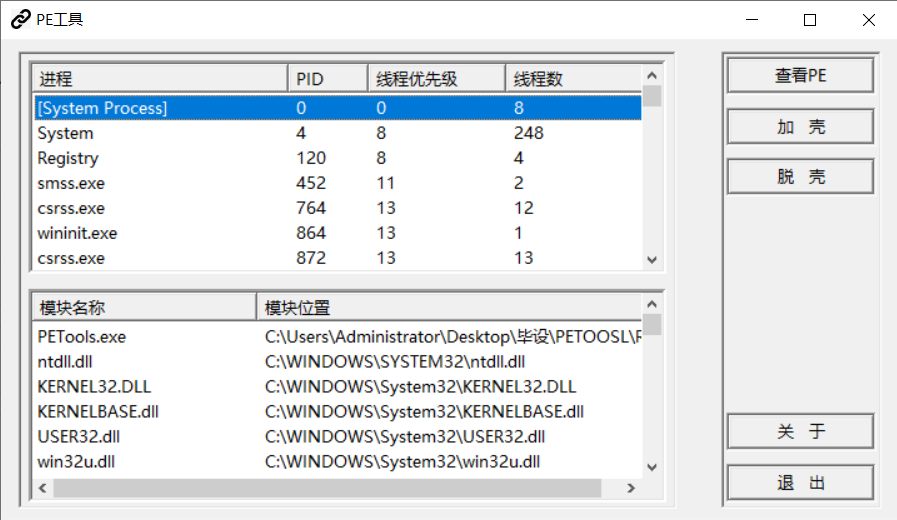 GitHub - Fool-Alex/PETools: 一个PE工具，可以解析PE结构、加壳和脱壳