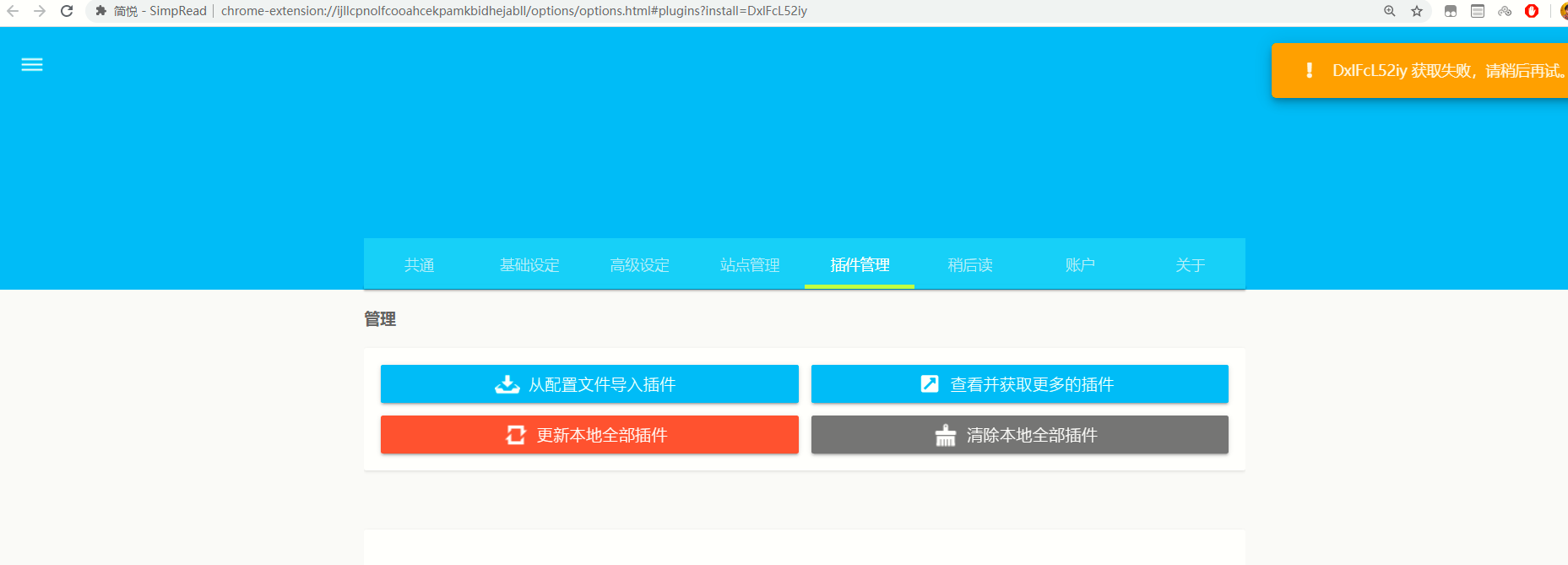 无法下载插件 · Issue #867 · Kenshin/simpread · GitHub