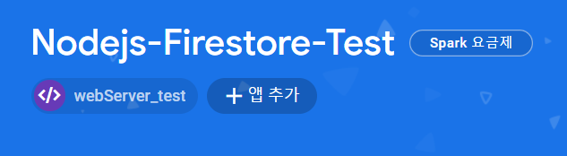 GitHub - lcomment/Node.js-With-Firestore: Node.js 웹서버와 Firestore 연결 및 데이터 수송신