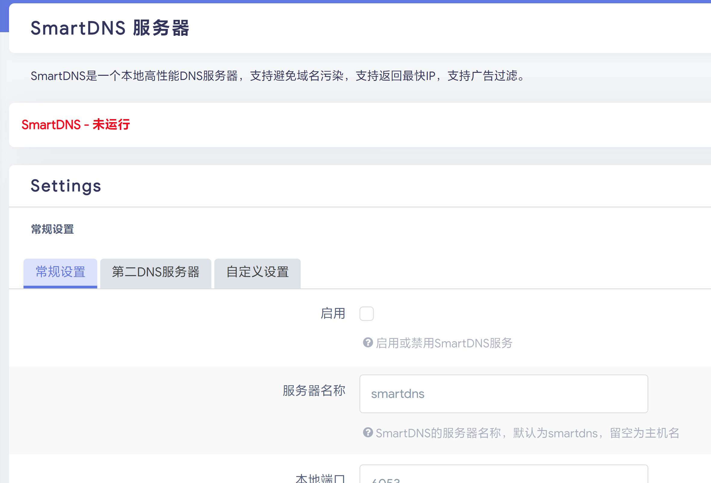 【PP】smartdns 安装后没有管理界面？ · Issue #462 · stupidloud/nanopi-openwrt · GitHub