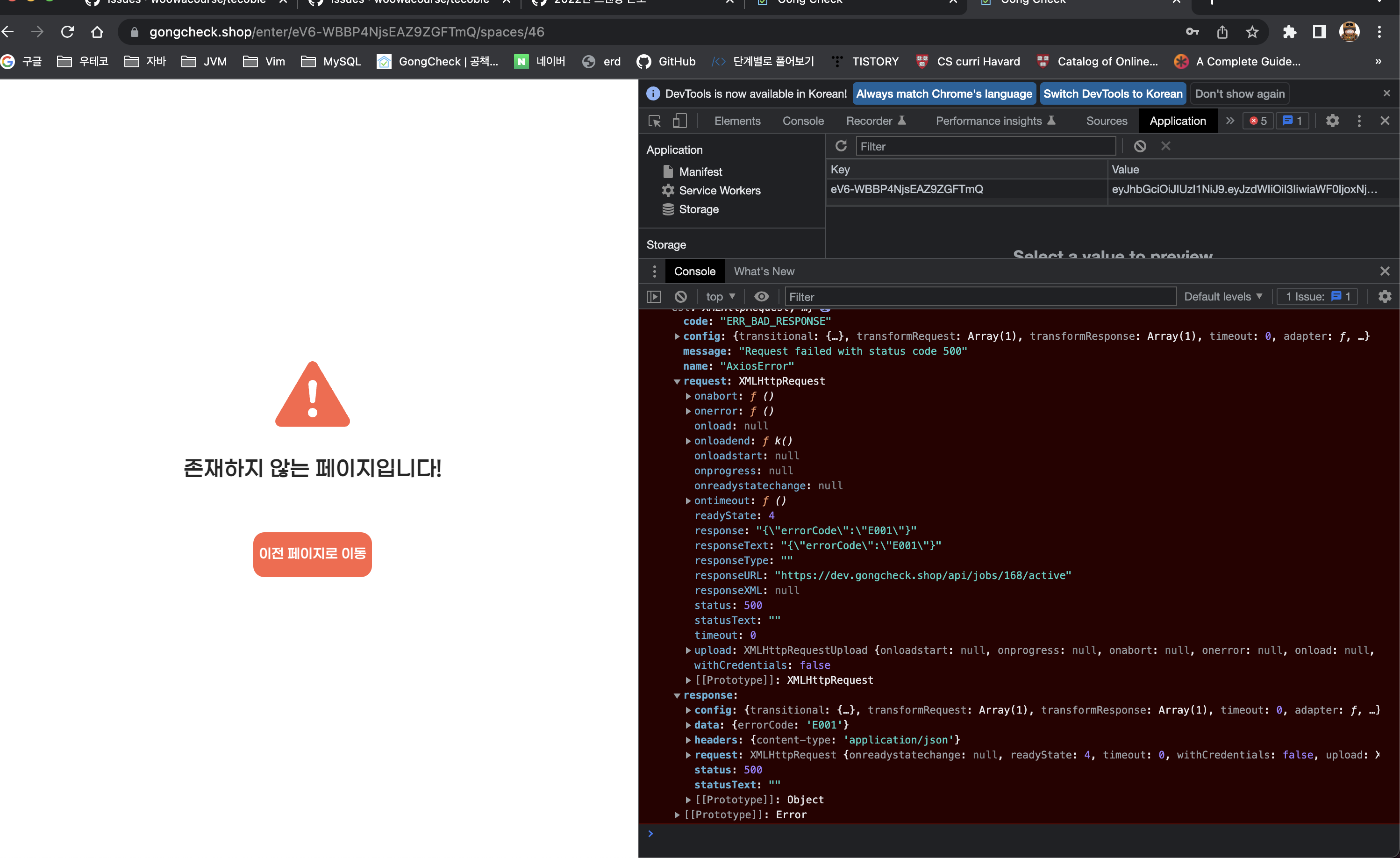 [FE] 예기치 못한 API 호출로 인한 에러 처리 · Issue #615 · woowacourse-teams/2022-gong-check · GitHub