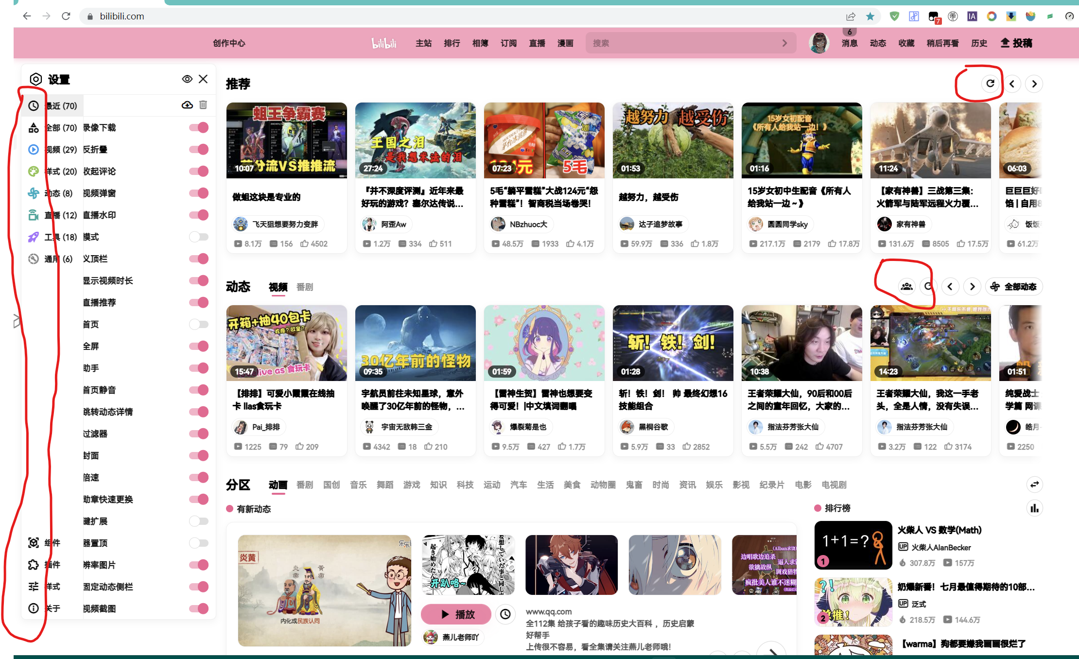 网页载入时脚本图标存在，载入完成图标消失。 · Issue #4269 · the1812/Bilibili-Evolved · GitHub