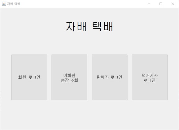 GitHub - codingdobby/JavaProject-delivery: 한국디지털기업협회_자바_미니프로젝트