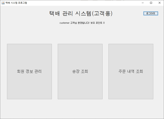 GitHub - codingdobby/JavaProject-delivery: 한국디지털기업협회_자바_미니프로젝트