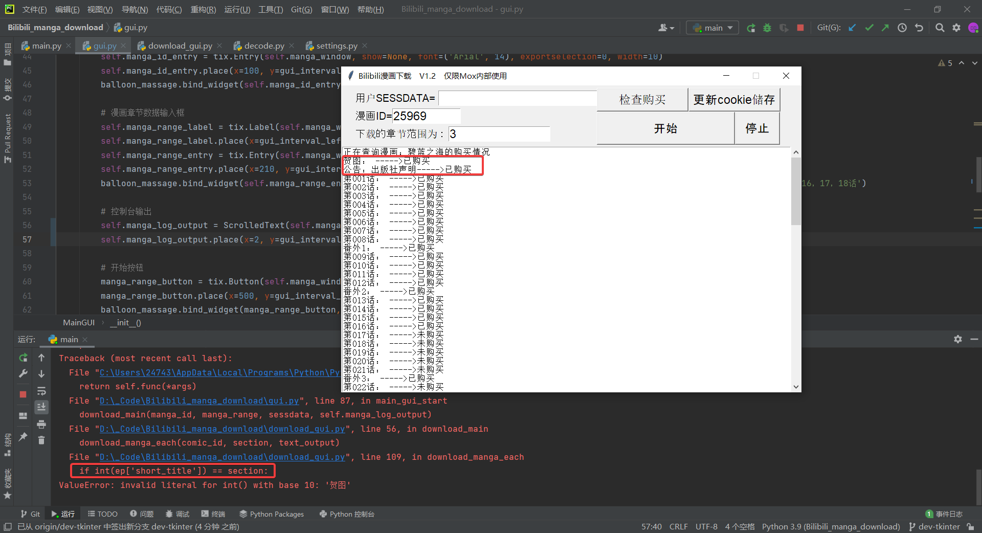 碧海之蓝（25969）下载不了 · Issue #3 · Randark-JMT/Bilibili_manga_download · GitHub