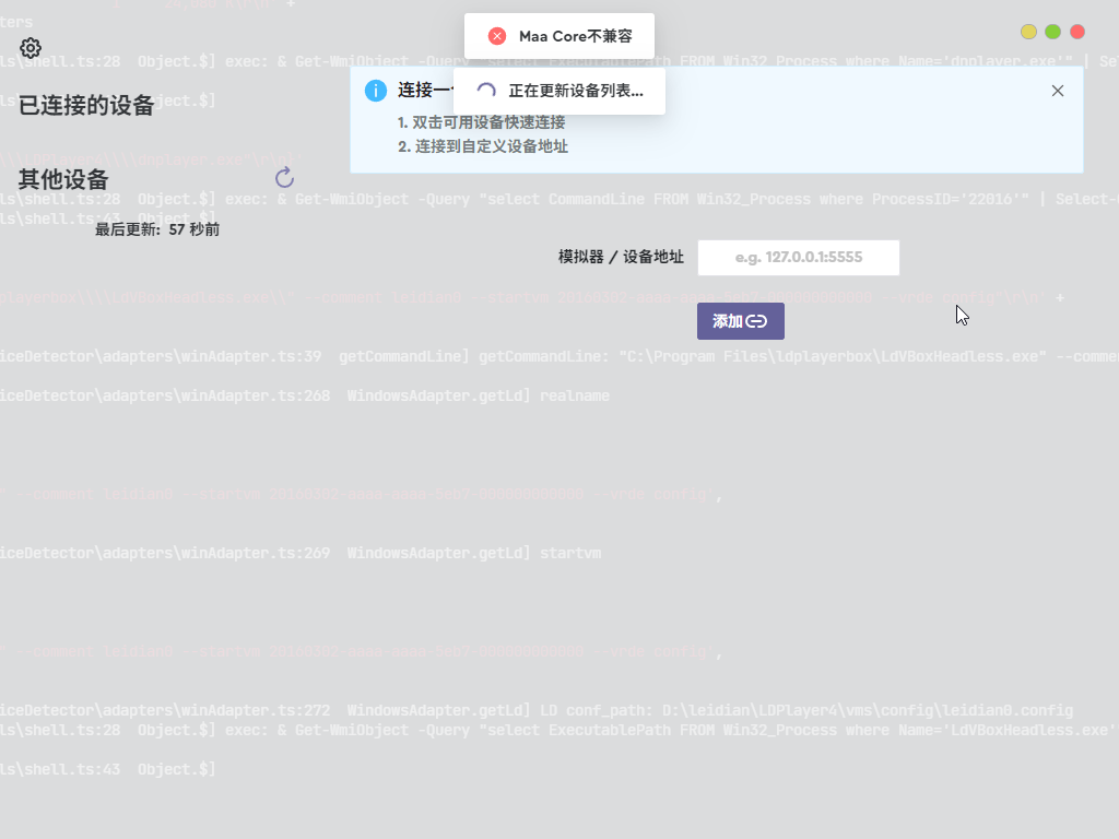 连接到雷电模拟器时出错，并且输出的信息中中文出现乱码 · Issue #81 · MaaAssistantArknights/MaaX · GitHub