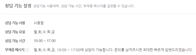 상담가능시간이 아닌 때에 message send event · Issue #142 · navertalk/chatbot-api · GitHub