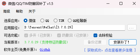 防撤回功能没有起作用 · Issue #367 · huiyadanli/RevokeMsgPatcher · GitHub