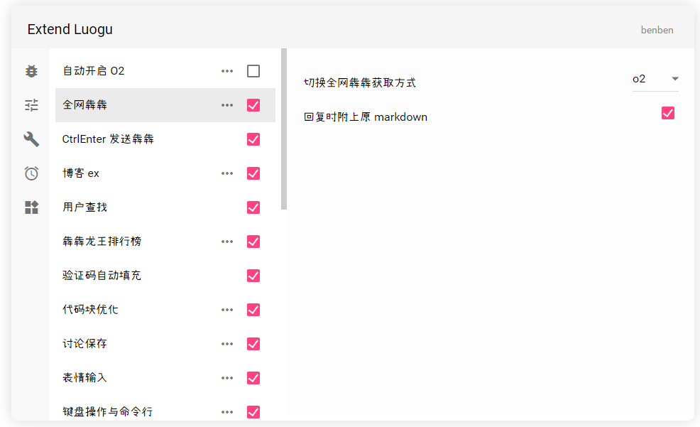 dash 模块设置显示优化建议 · Issue #279 · extend-luogu/extend-luogu · GitHub
