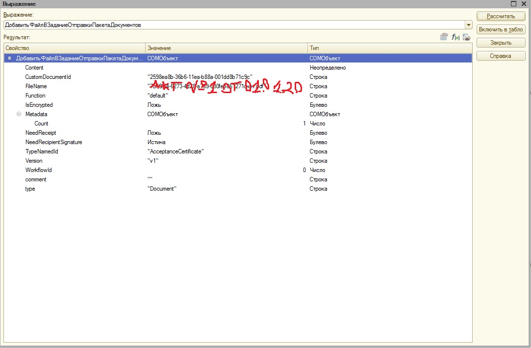 Отправить неформализованный акт с заполнением номера, даты и суммы методом PackageSendTask2 ...