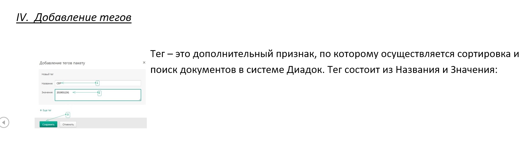Добавление тегов по пакету документов диадок · Issue #458 · diadoc/diadocsdk-1c-docs · GitHub