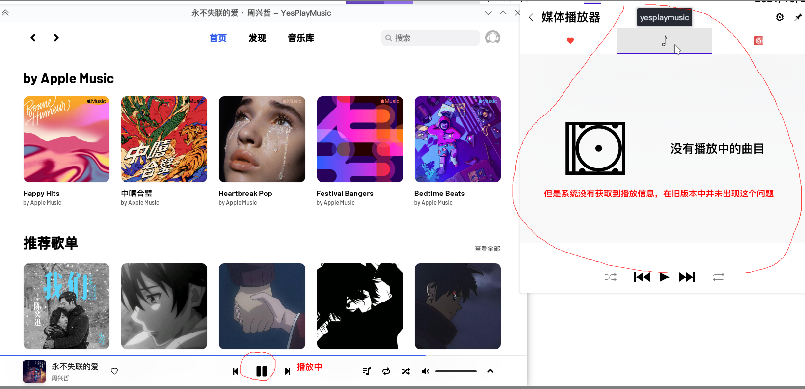 Linux端键盘控制失效(非快捷键) · Issue #1005 · qier222/YesPlayMusic · GitHub