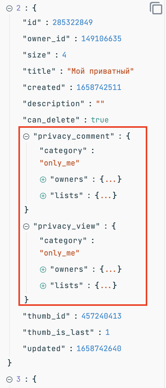 Отсутсвуют поля приватности альбомов privacy_view и privacy_comment в dto PhotosPhotoAlbumFull ...