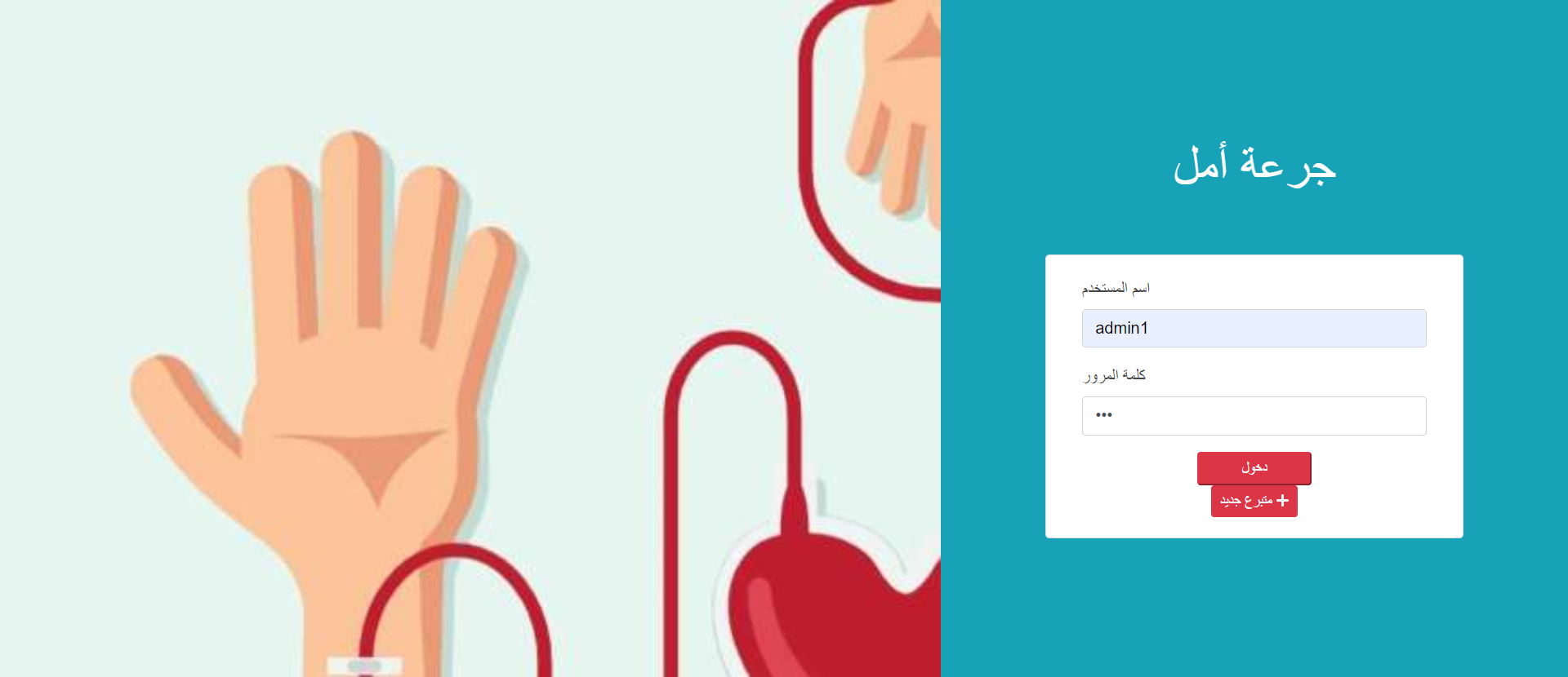 GitHub - bakeeel/Blood-Bank-php