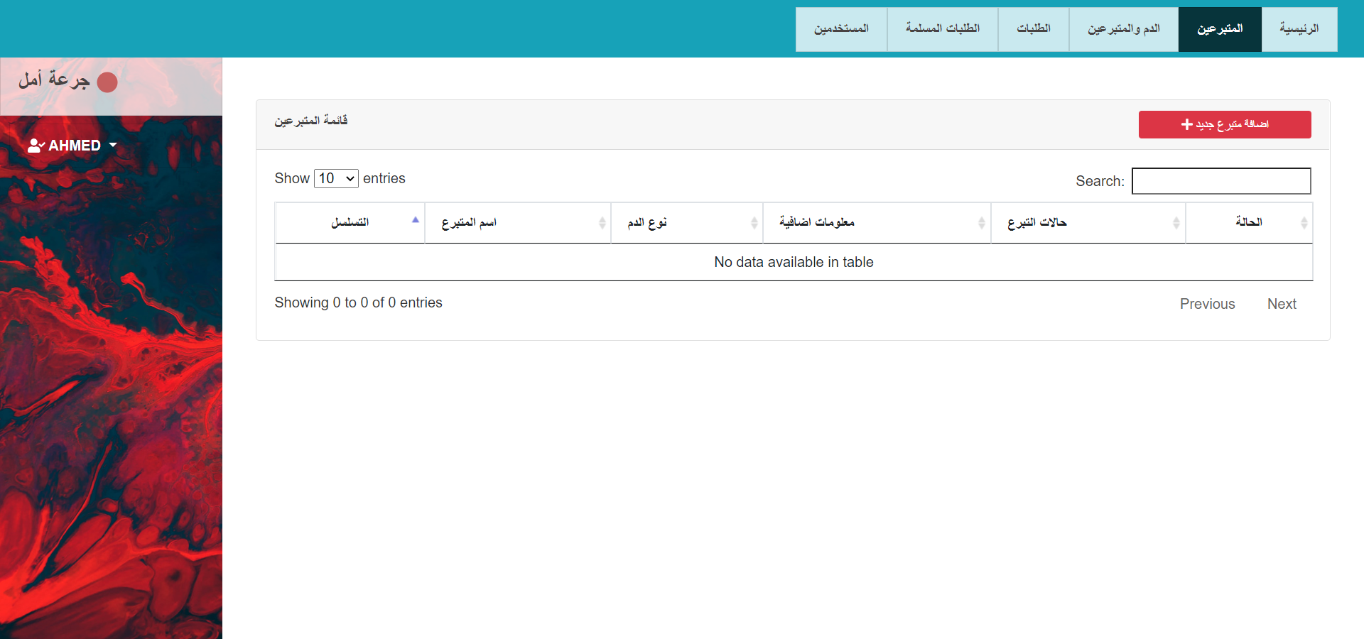 GitHub - bakeeel/Blood-Bank-php