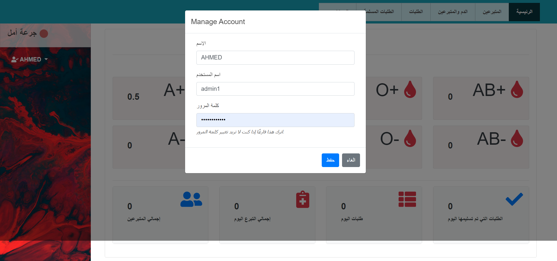 GitHub - bakeeel/Blood-Bank-php