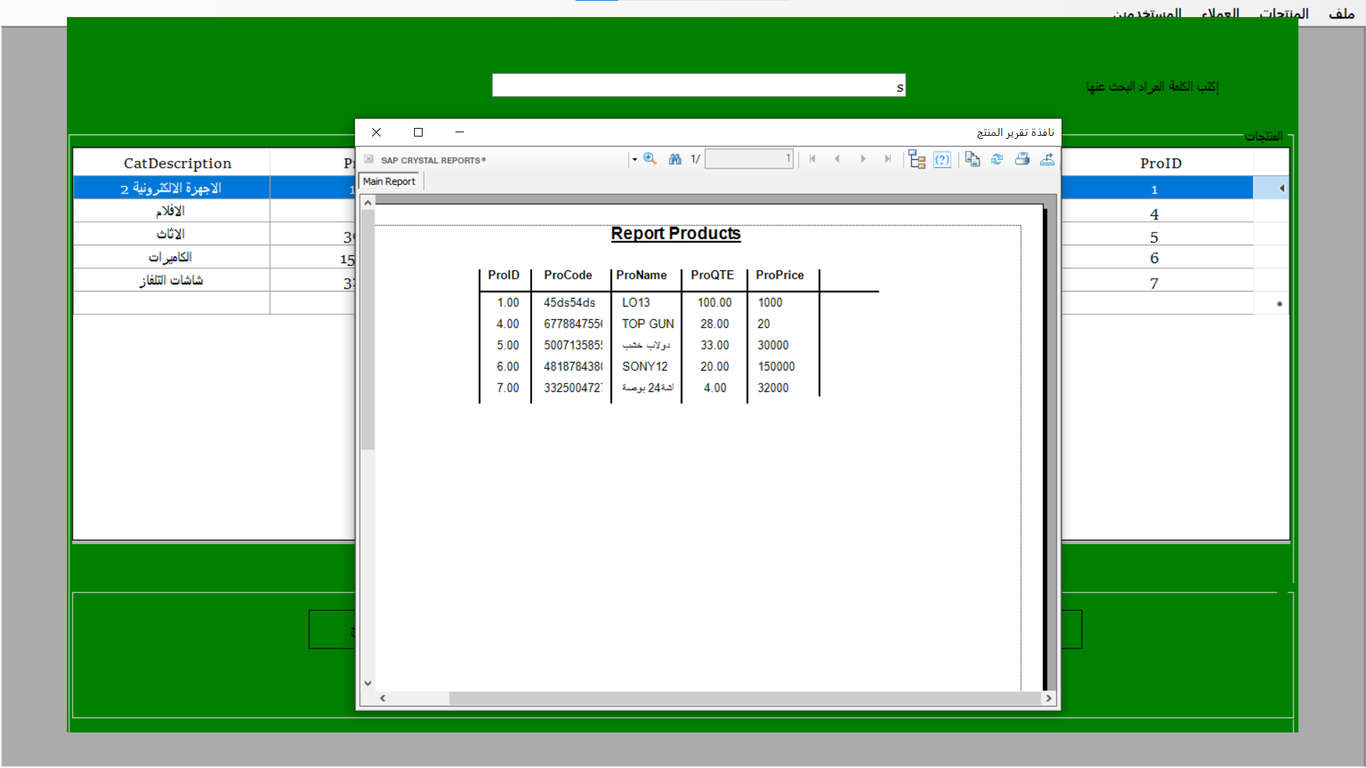 GitHub - bakeeel/Sales-System-C-Sharp