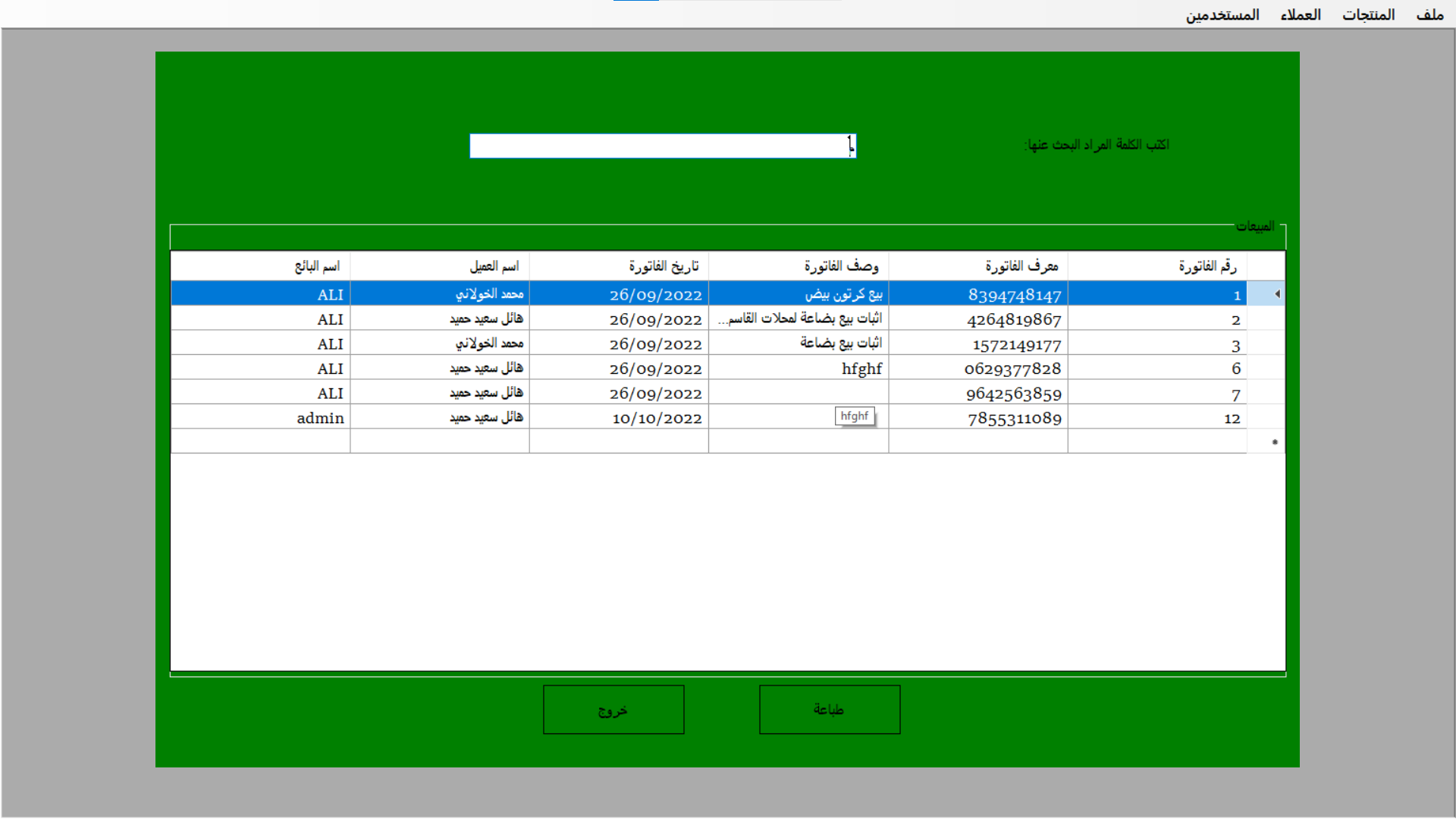 GitHub - bakeeel/Sales-System-C-Sharp