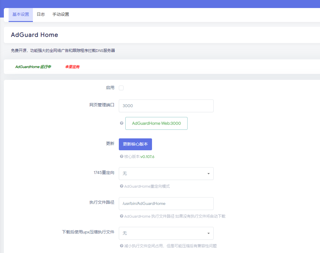 adguardhome 编译进去之后 关闭不了，一直在运行状态 · Issue #288 · kenzok8/openwrt-packages · GitHub