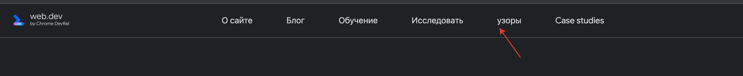 Localization error in the header · Issue #9511 · GoogleChrome/web.dev · GitHub