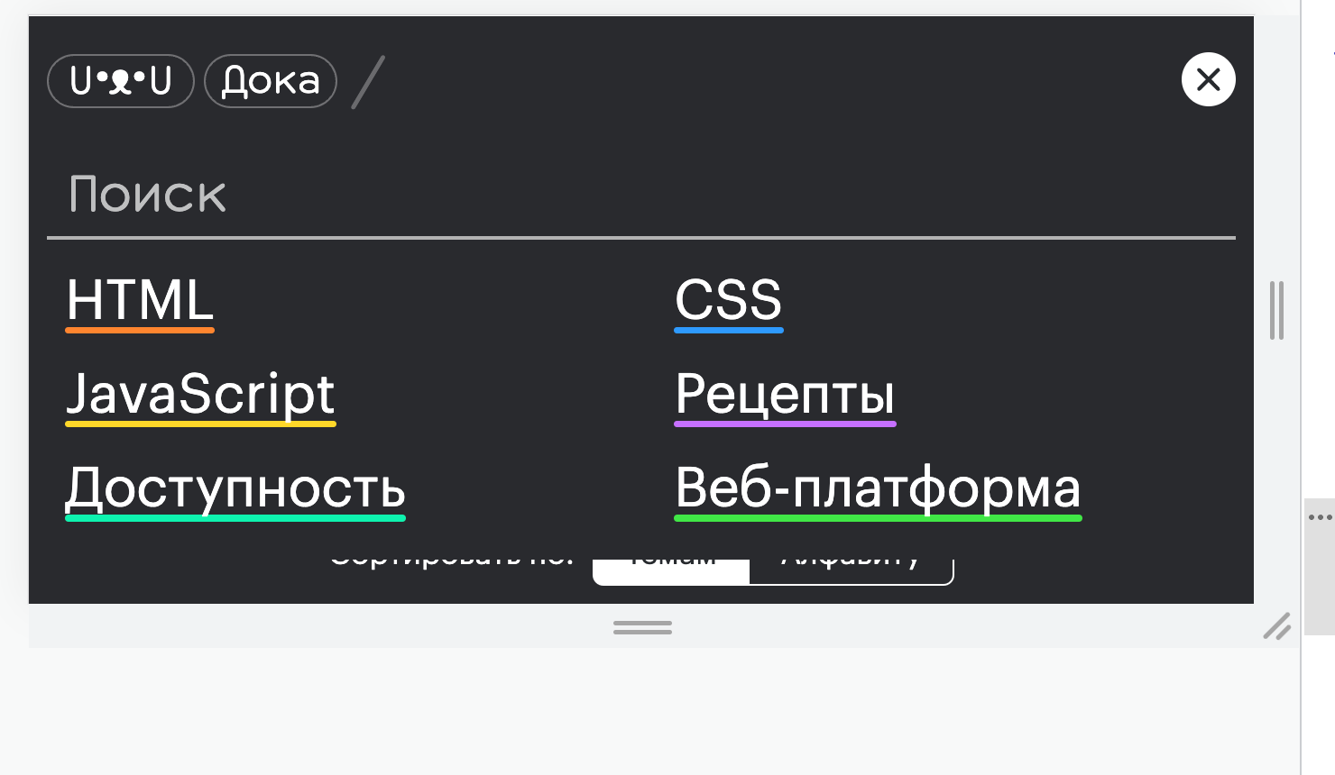 Починить главное выпадающее меню на мобильных устройствах · Issue 1081