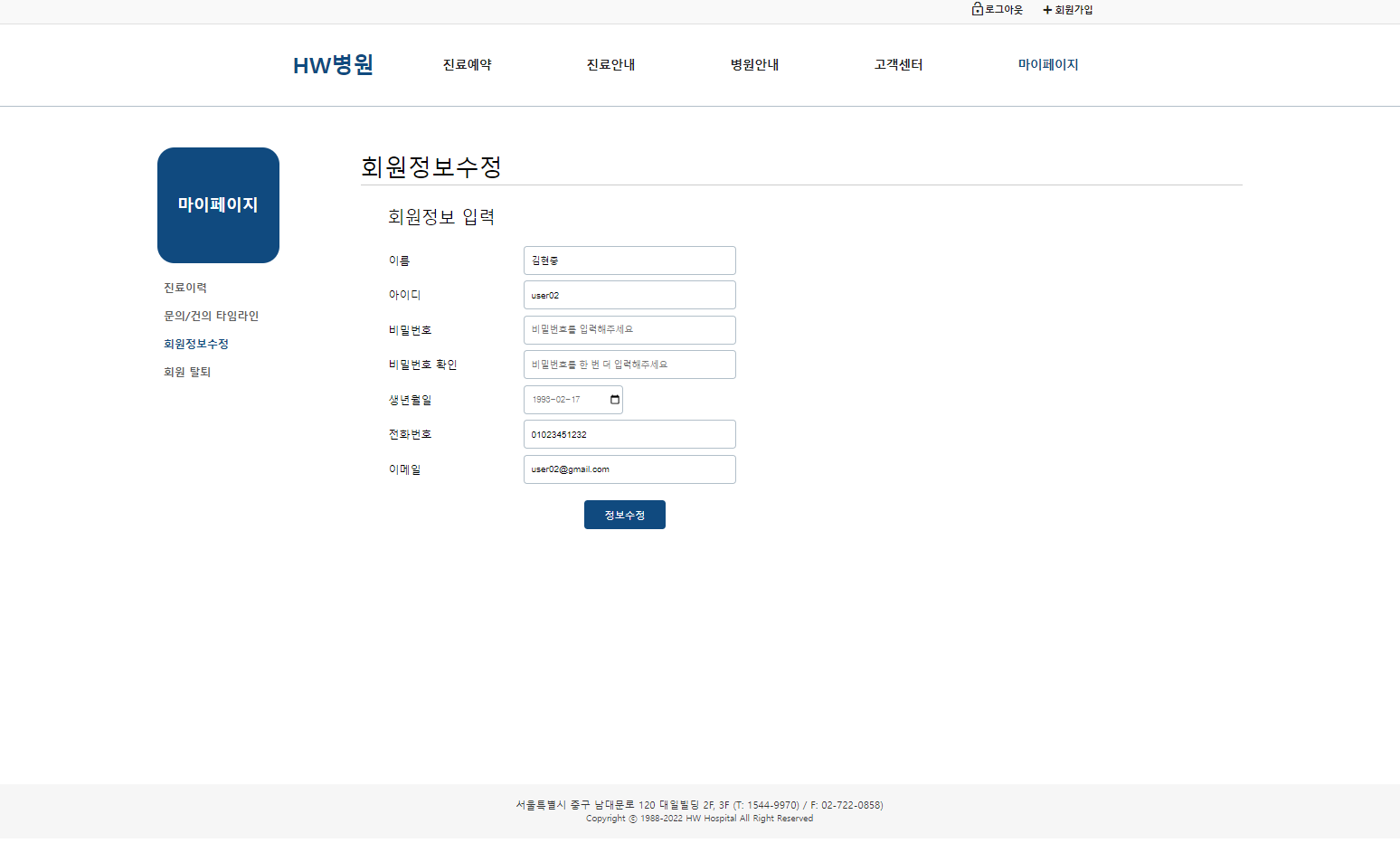 GitHub - 2111NexacroDev/HW: 건강이재산이조 - 세미 프로젝트