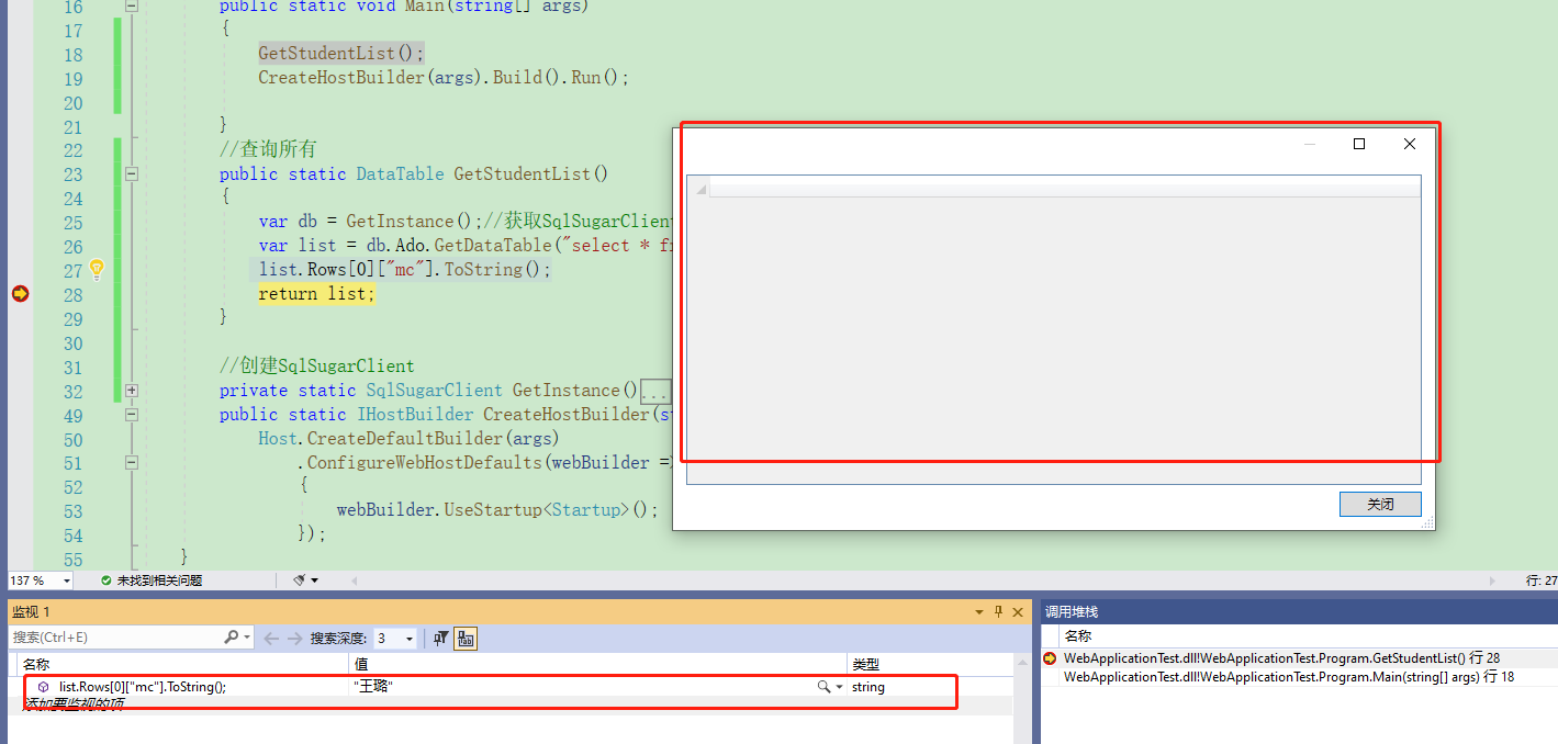 .net core 5.0 搭配 pg数据库 执行sqlsugar 中的Db.Ado.GetDataTable(sql)方法 table框无值 ...