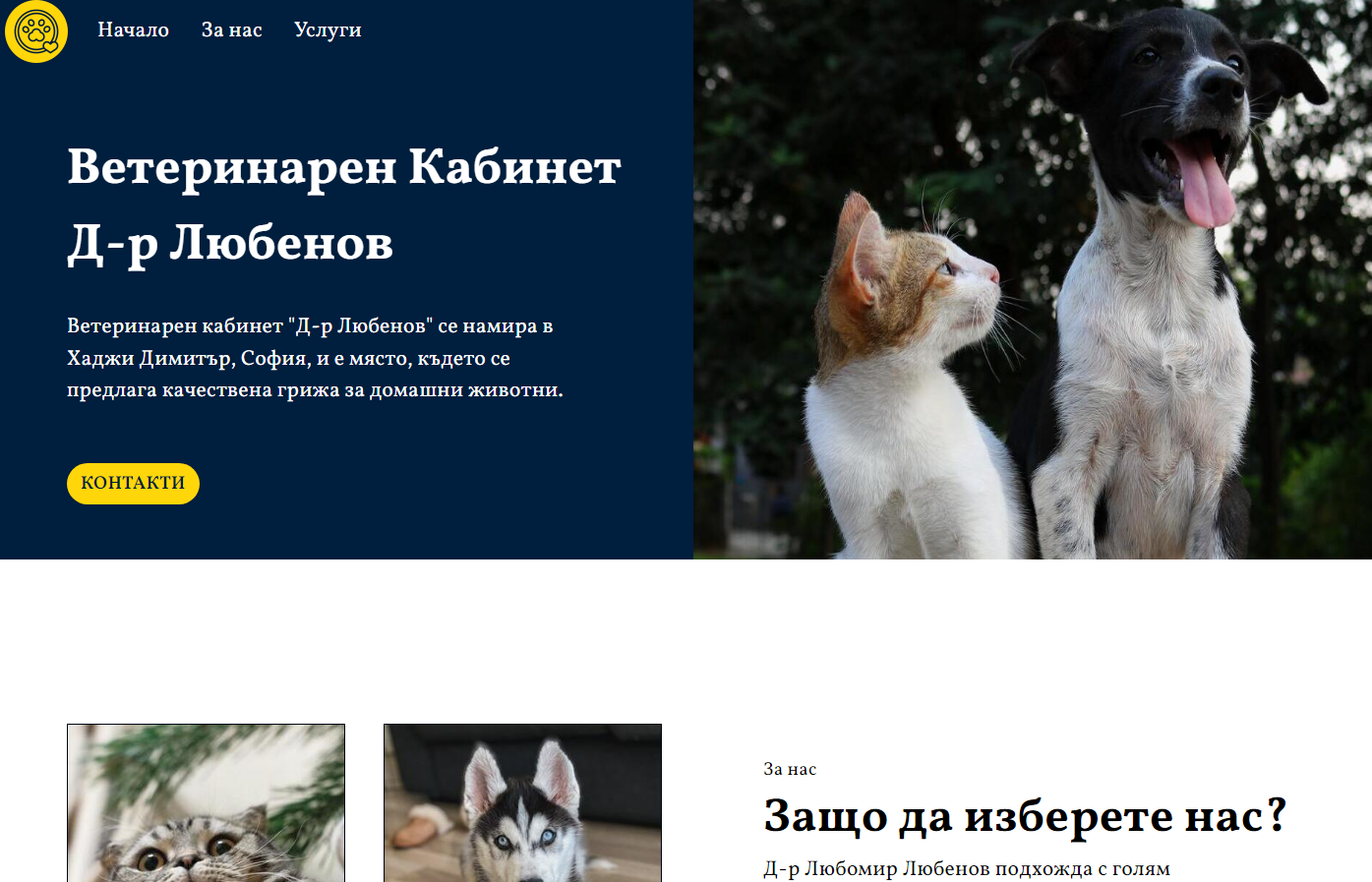 GitHub - MagiKirilova/Vet-website: Vet cabinet website idea
