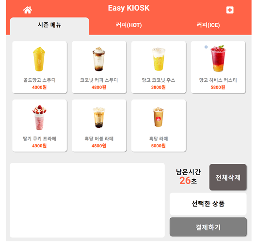 GitHub - yg-0103/cafe-kiosk: cafe-kiosk