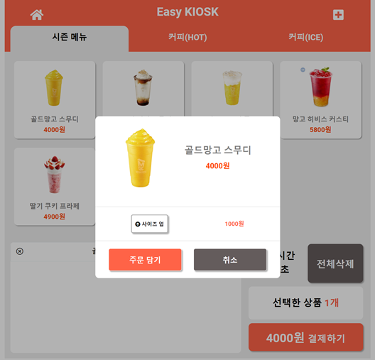 GitHub - yg-0103/cafe-kiosk: cafe-kiosk
