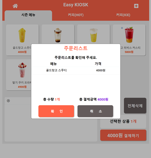 GitHub - yg-0103/cafe-kiosk: cafe-kiosk