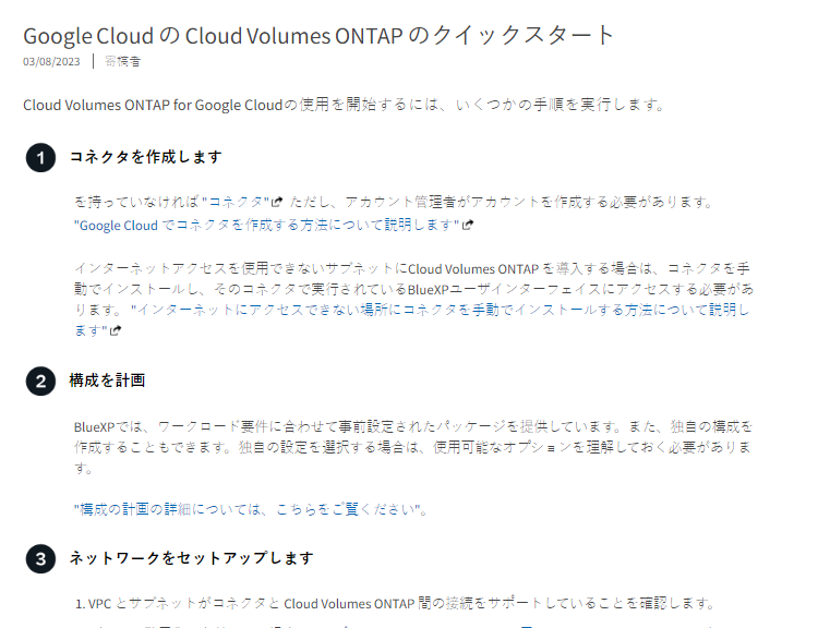 Japanese version look and feel gets broken · Issue #94 · NetAppDocs/bluexp-cloud-volumes-ontap ...