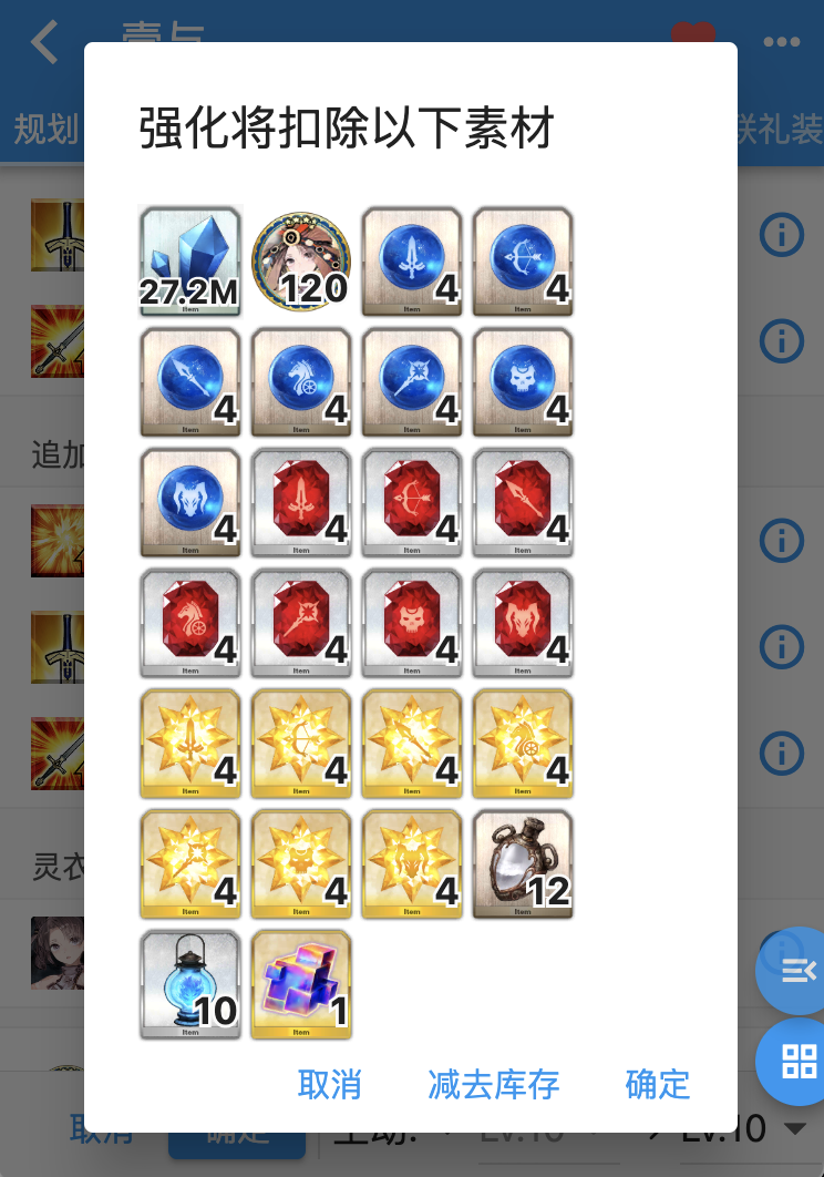 [FEATURE]建议加一个功能：强化从者时显示素材库尚缺乏多少素材。 · Issue #71 · chaldea-center/chaldea · GitHub