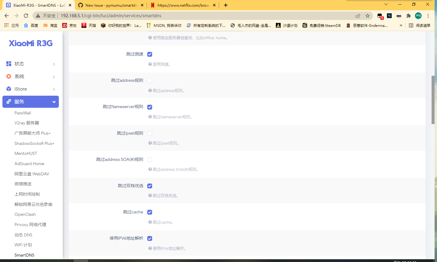 第二dns服务器访问部分网站会解析到IPv6 · Issue #890 · pymumu/smartdns · GitHub