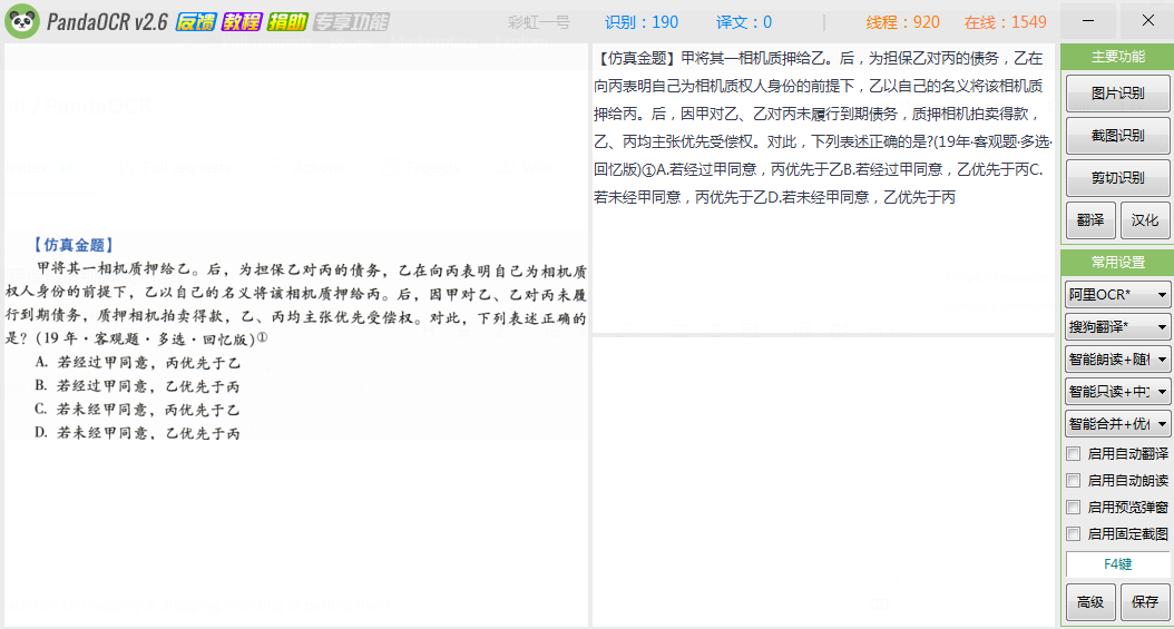 你好，请问如何保留识别的换行符？ · Issue #176 · miaomiaosoft/PandaOCR · GitHub