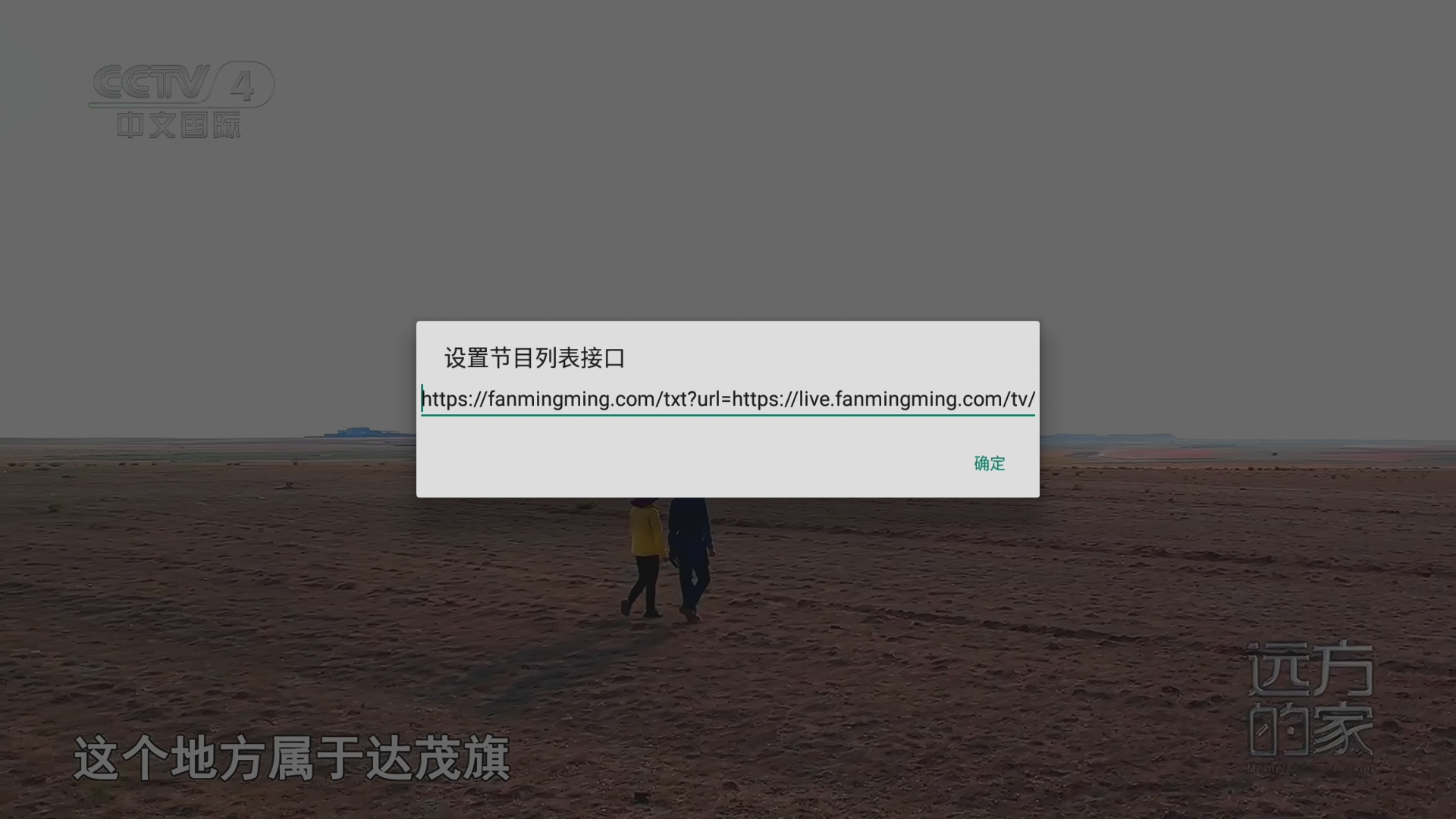 IPV6专用直播源完美折腾教程 · Issue #56 · fanmingming/live · GitHub