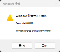 冒昧的问下，windows沙盒打不开，win11专业版 · Issue #19 · empty-233/tencent-sandbox · GitHub