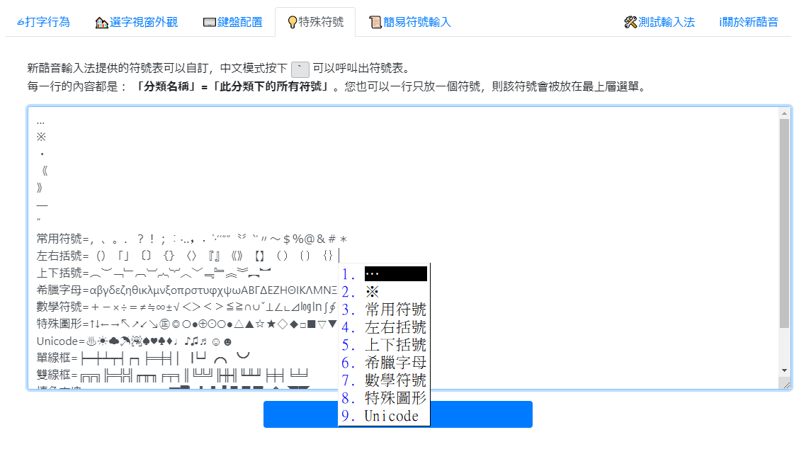 特殊符號設定無法正常反應 · Issue #747 · EasyIME/PIME · GitHub