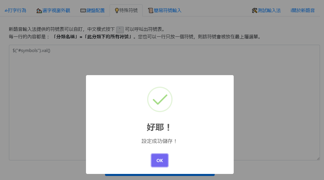 特殊符號設定無法正常反應 · Issue #747 · EasyIME/PIME · GitHub