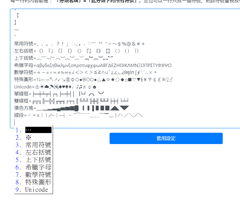 特殊符號設定無法正常反應 · Issue #747 · EasyIME/PIME · GitHub
