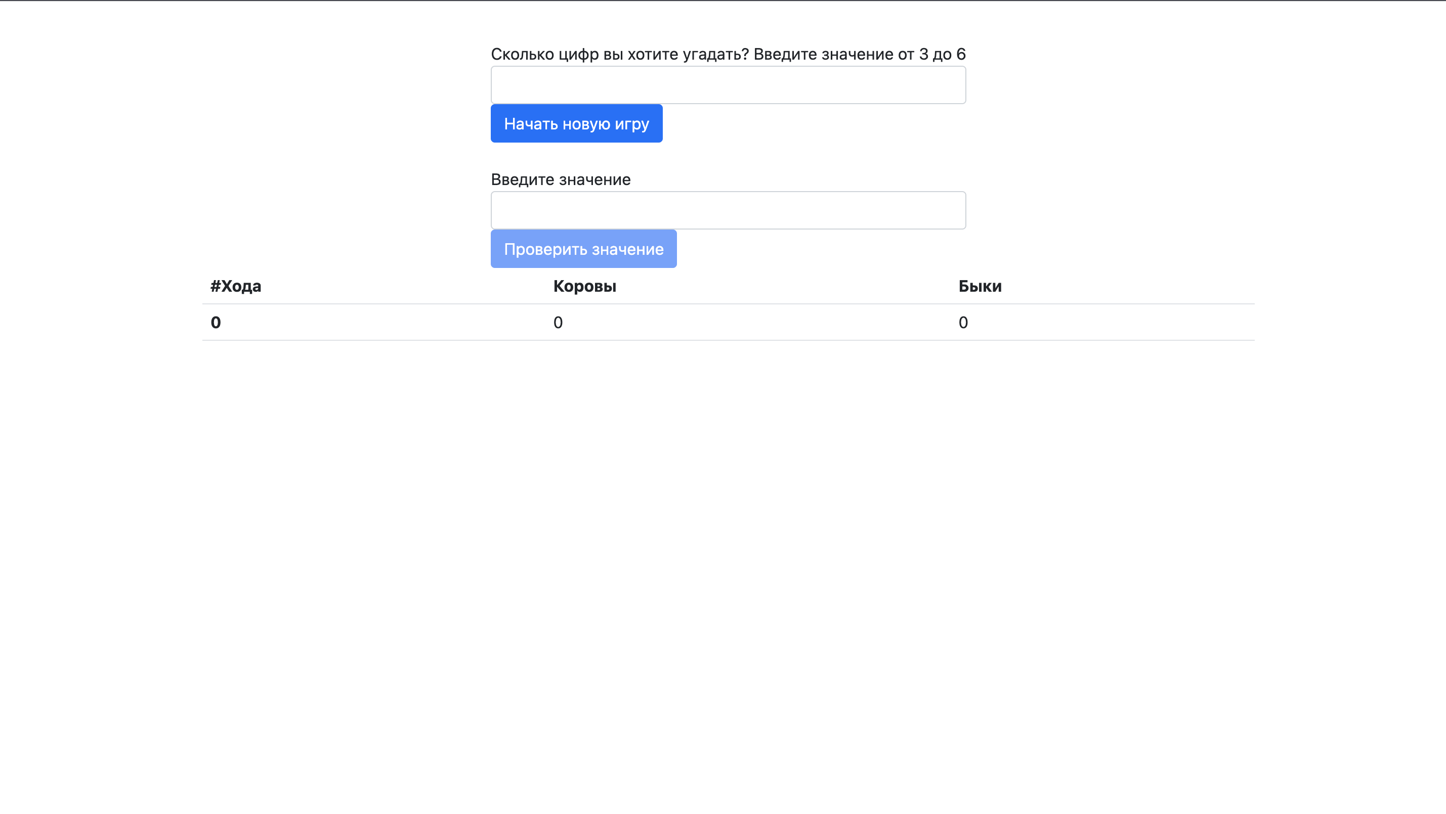 GitHub - creat1vecreator/cows-and-bulls_v2