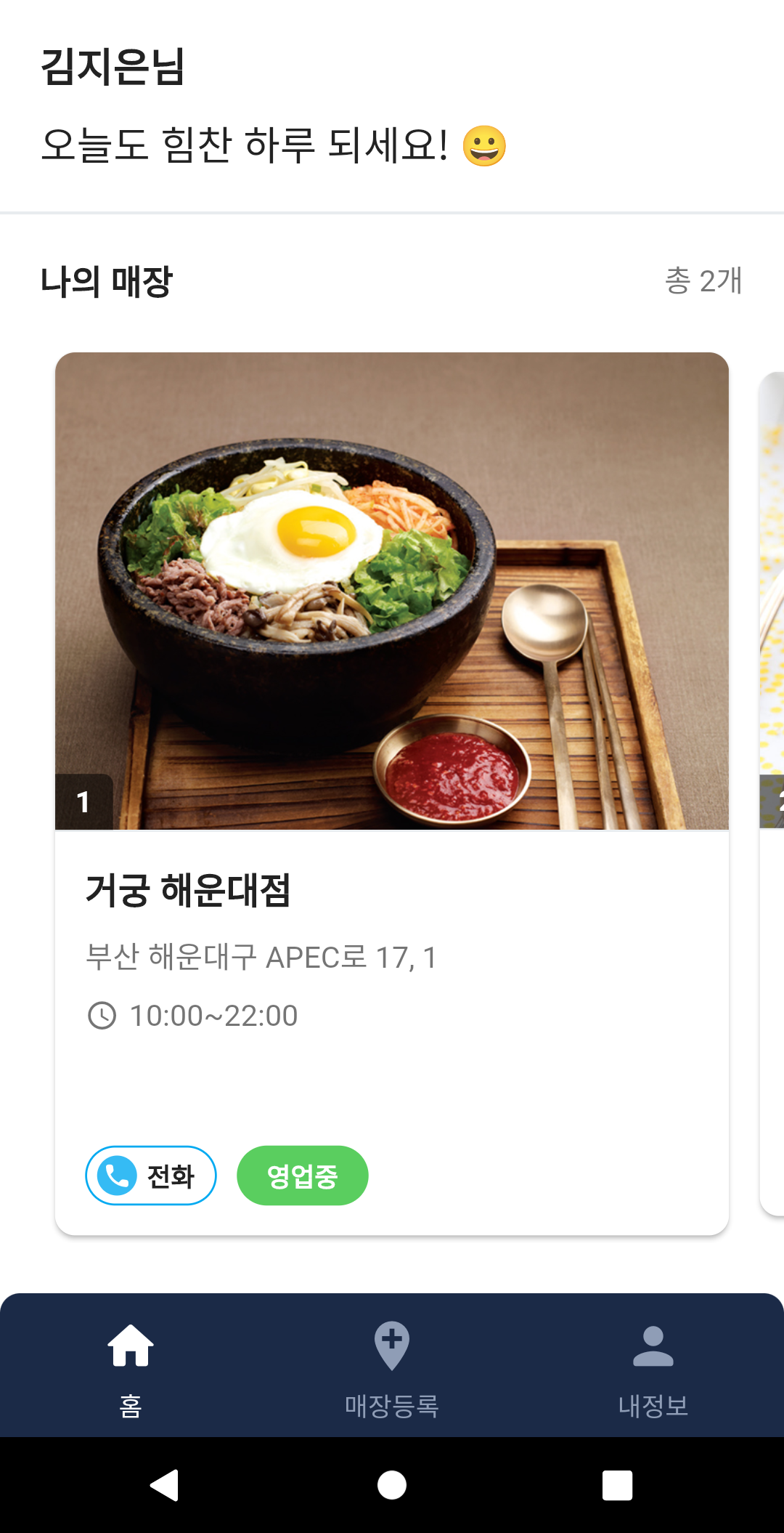 GitHub - taurusx78/flutter-table-now-store: 실시간 매장정보 제공 앱 (매장용)